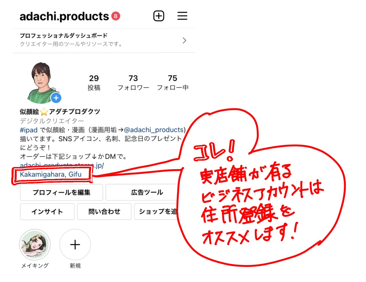 インスタビジネスアカウントで住所登録する方法