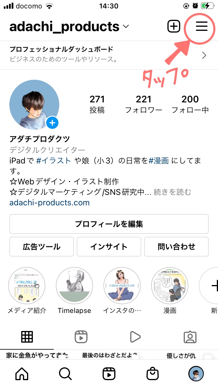 【Instagram】英語の勧誘コメントを非表示にする | ADACHI PRODUCTS