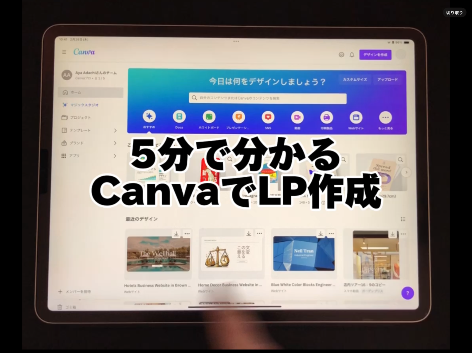 ADACHI PRODUCTS | ipad使いWebデザイナー