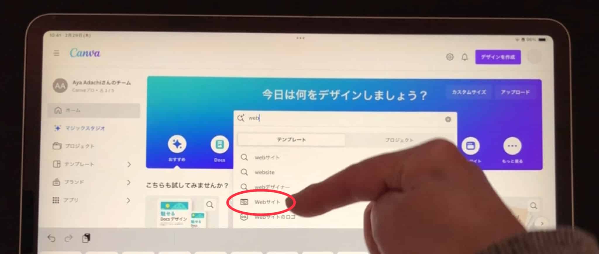 【5分で分かる】canvaでLPを作る方法 | ADACHI PRODUCTS