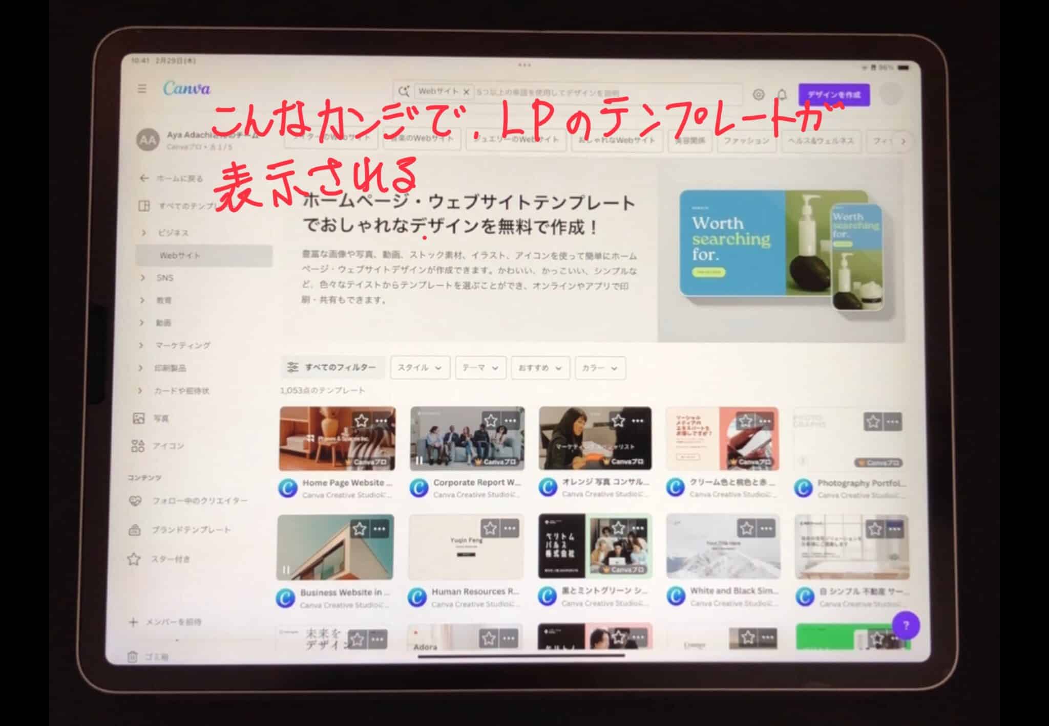 【5分で分かる】canvaでLPを作る方法 | ADACHI PRODUCTS