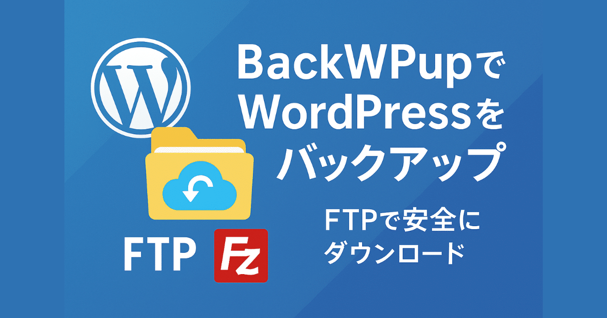 プラグイン「BackWPup」でのバックアップの取り方 | ADACHI PRODUCTS