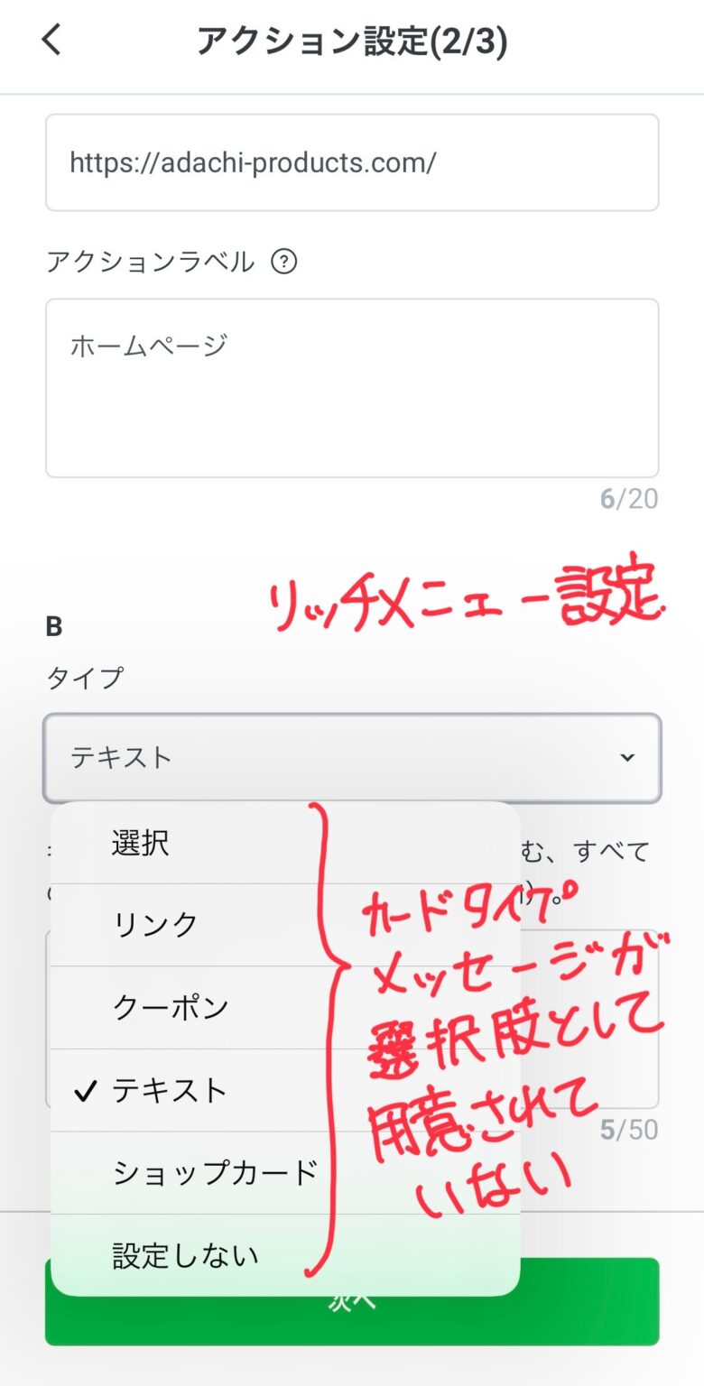 LINE公式アカウント｜リッチメニューからカードタイプメッセージを呼び出す方法【初心者向け】 | ADACHI PRODUCTS